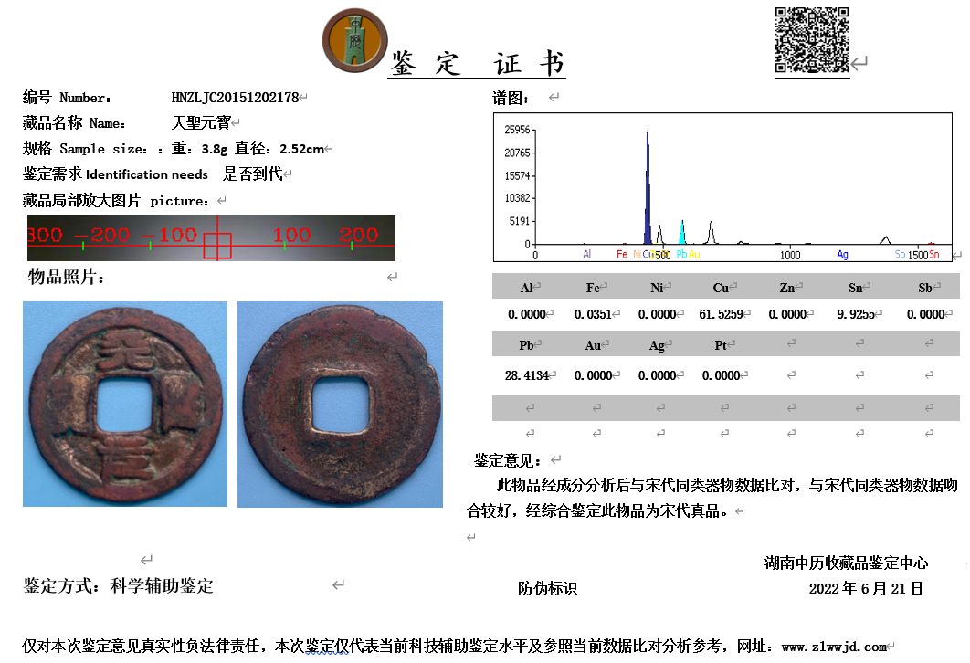 0588 - 中历收藏品鉴定中心